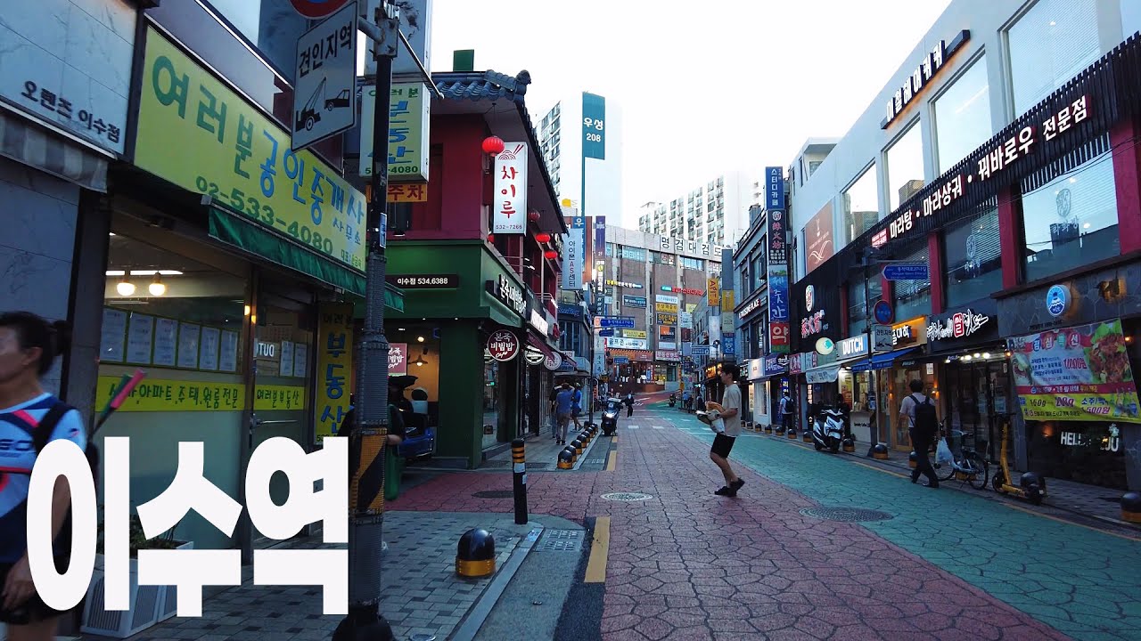 오후 해 질 녘 이수역 먹자골목 풍경 / Scenery of the food alley at Isu Station in the ...