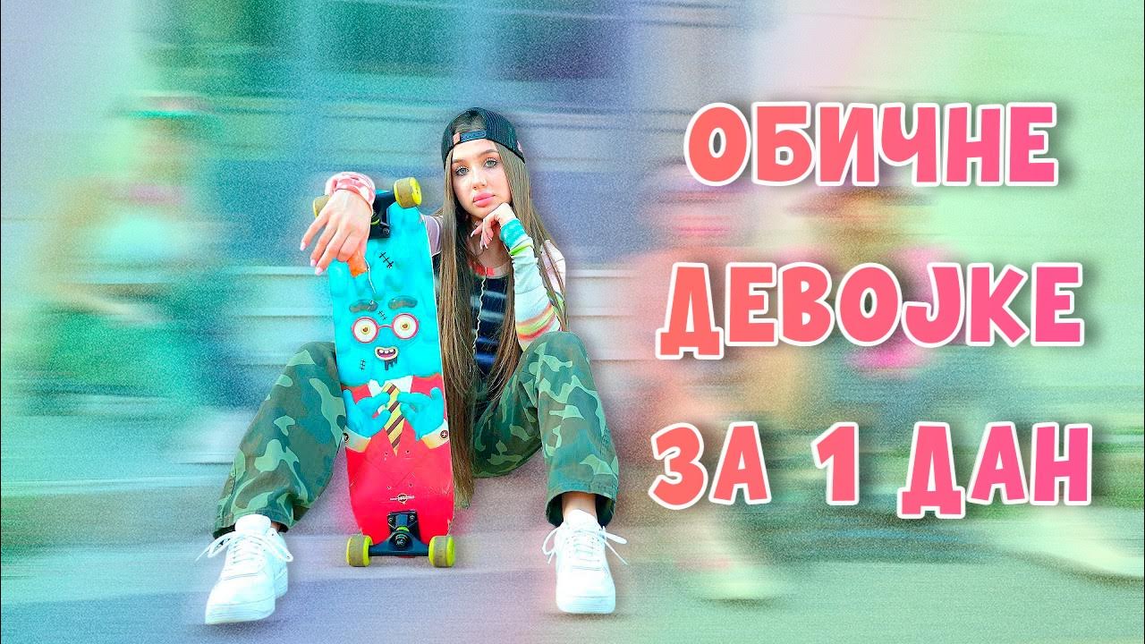 Девојке Зечице постају обичне девојке за 1 дан | Трејлер нове серије ...