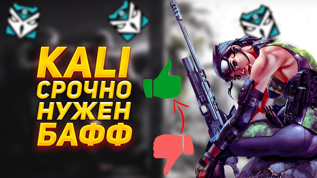 Kali - ЛУЧШИЙ ОПЕРАТИВНИК АТАКИ В RAINBOW SIX SIEGE? - YouTube