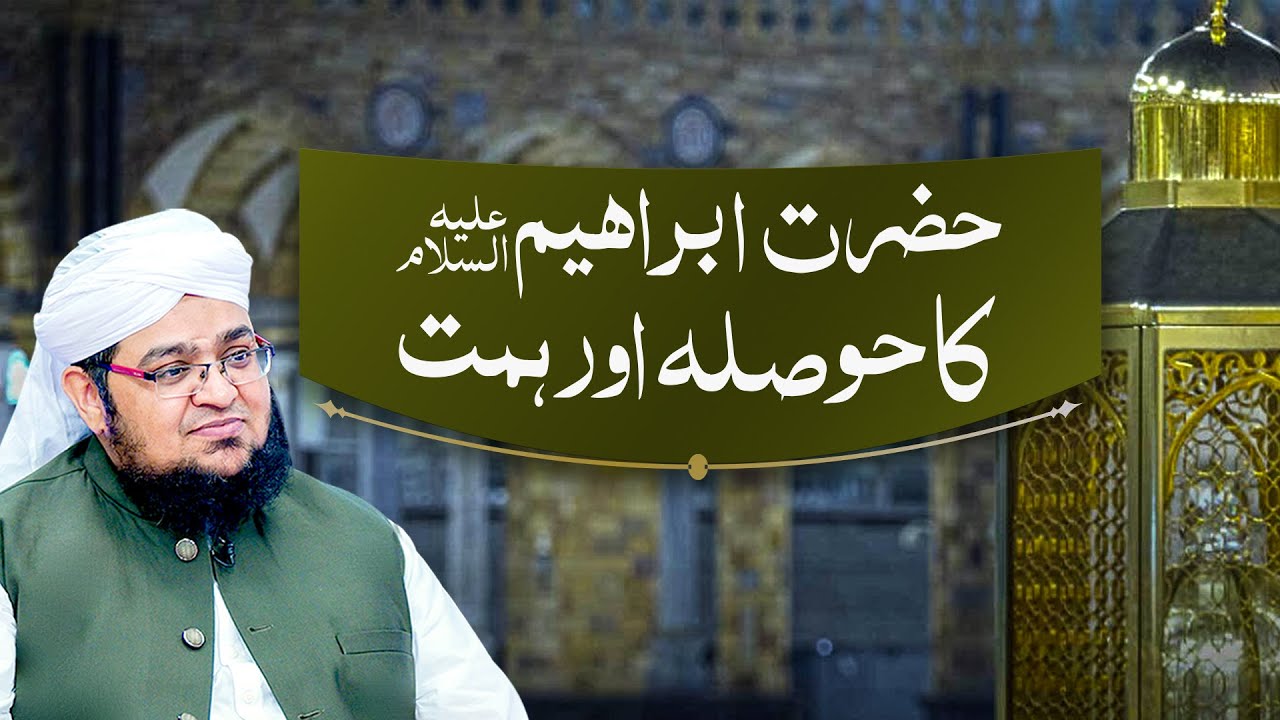 Hazrat ibrahim علیہ السلام Ka Hosla Aur Himmat | Hazrat ibrahim Ka ...