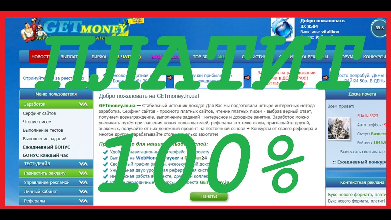 Getmoney.in.ua - Платит 100% - YouTube