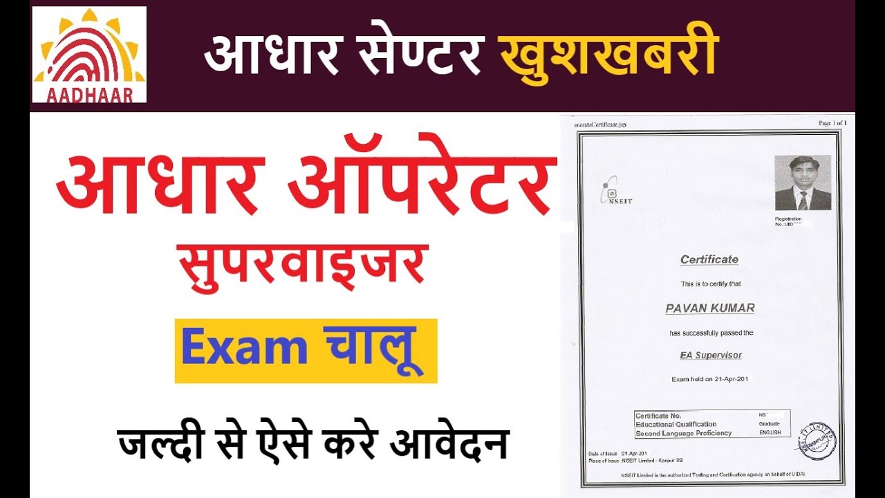 CSC UIDAI Aadhar Exam ,Aadhar Supervisor Operator Exam ,nseit aadhaar ...