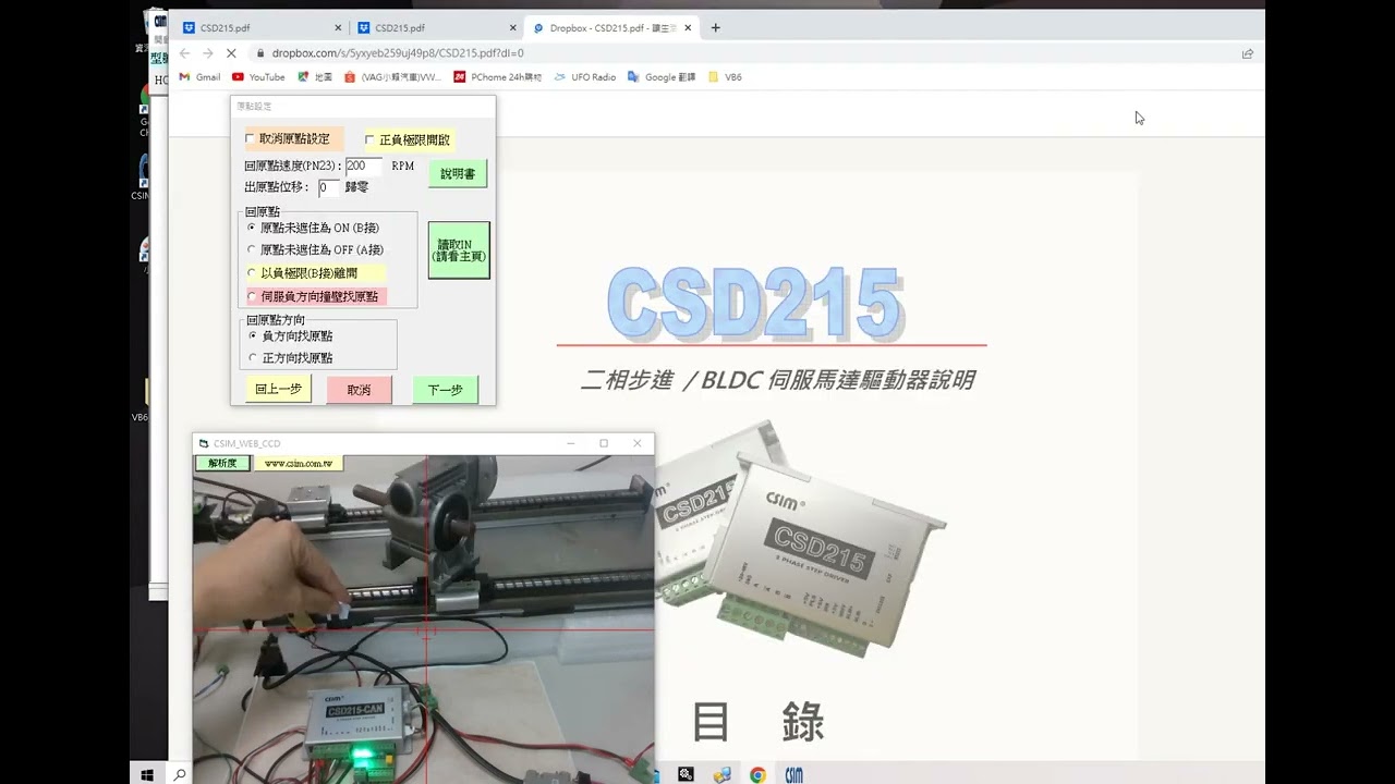 CSIM PROG_1_第一次連線及回原點設定 - YouTube
