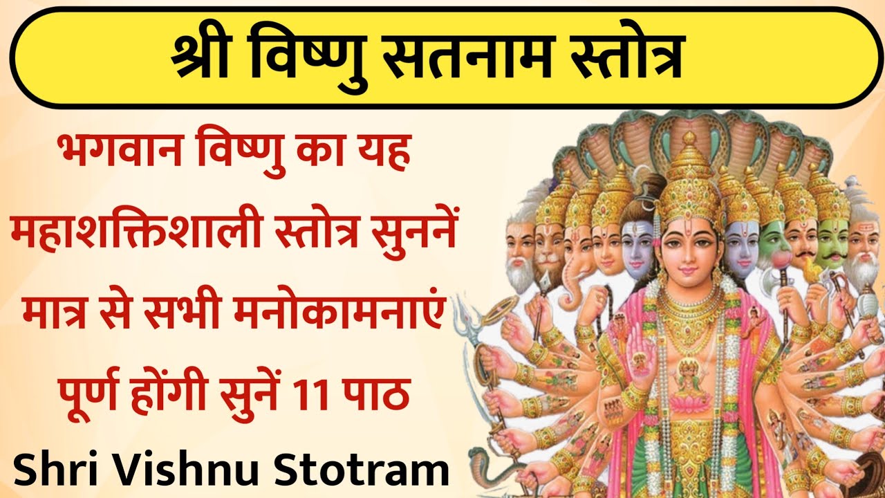 Shri Narayan Stuti - नारायणस्तुतिः ब्रह्मोक्त नरसिंहपुराणे |सभी ...