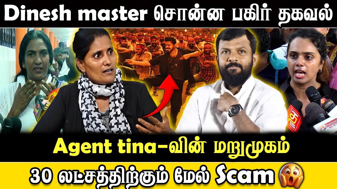 Dinesh master சொன்ன பகிர் தகவல் | Agent tina வின் மறுமுகம் | Dance Master Dinesh Issues - YouTube