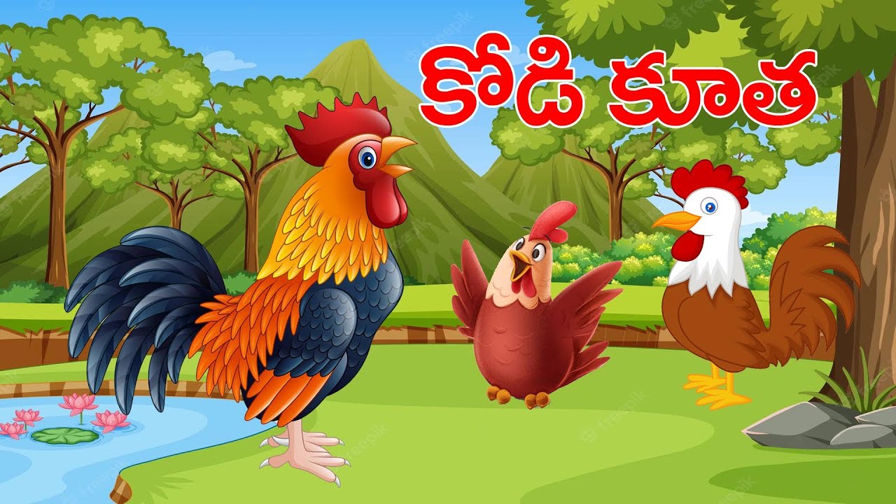 కోడి కూత | Ko Ko Ko Kodi | Telugu Moral Stories - Cartoons for kids ...