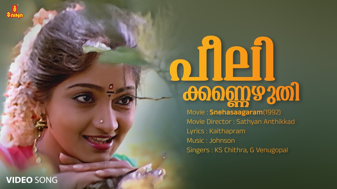Peeli Kannezhuthi Video Song | Manoj K Jayan | Sunitha| KS Chithra| G Venugopal| Johnson ...