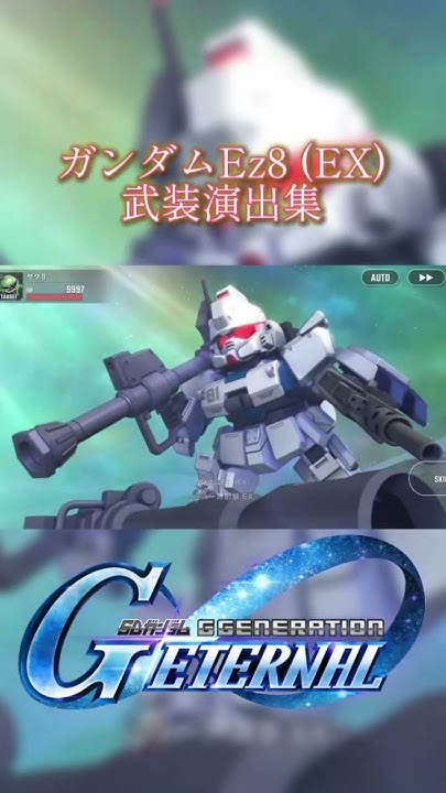 Gジェネエターナル ガンダムEz8(EX) 武装演出集 #gジェネエターナル #gジェネ #shorts - YouTube