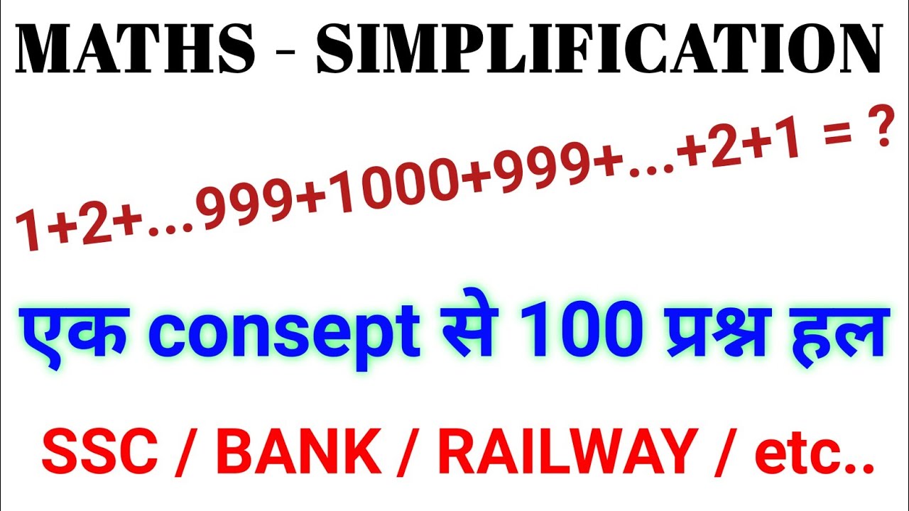 Ssc Cgl Maths Classes Simplification Tricks Maths Tricks For Fast 9381