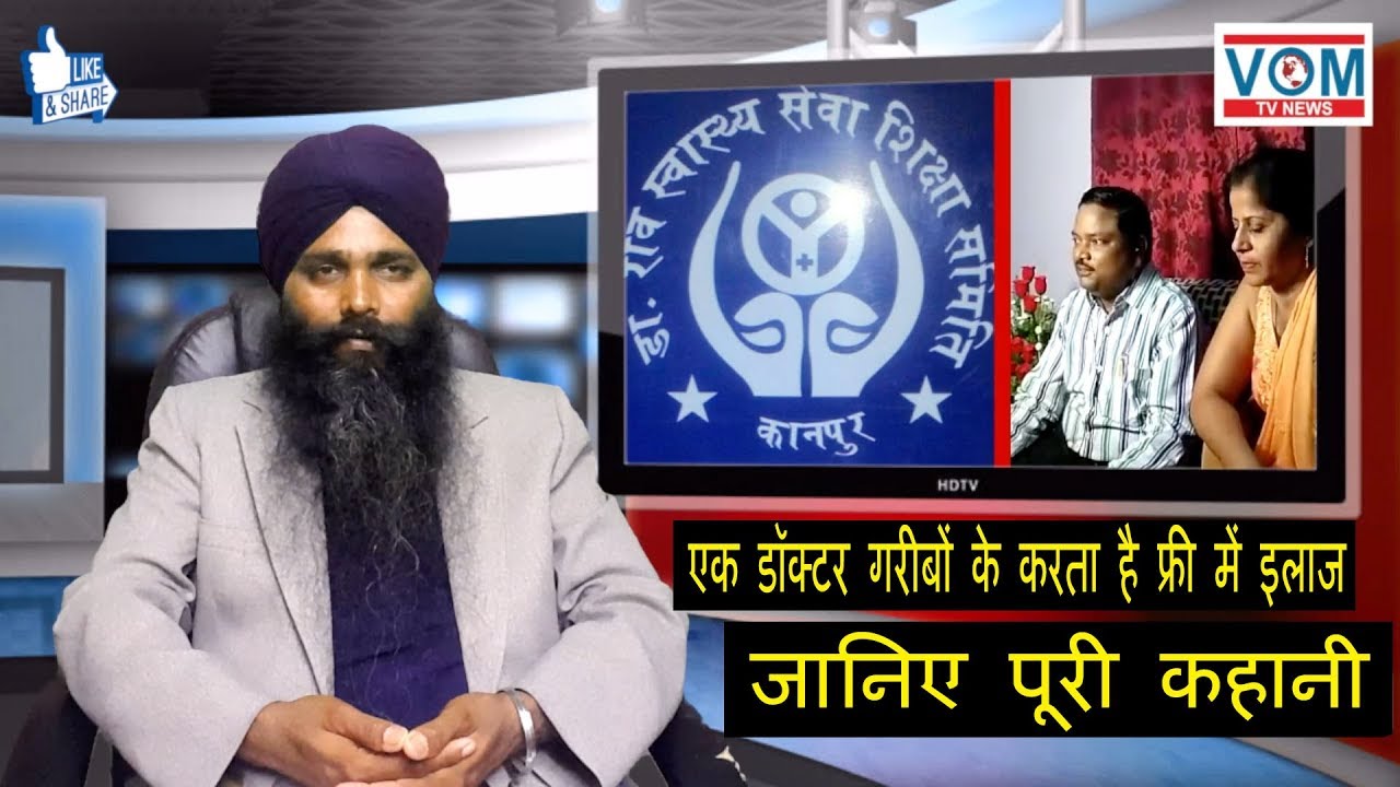 एक डॉ. जो गरीबों के करते हैं फ्री इलाज ! Dr. Rajendra Rao! Exclusive ...