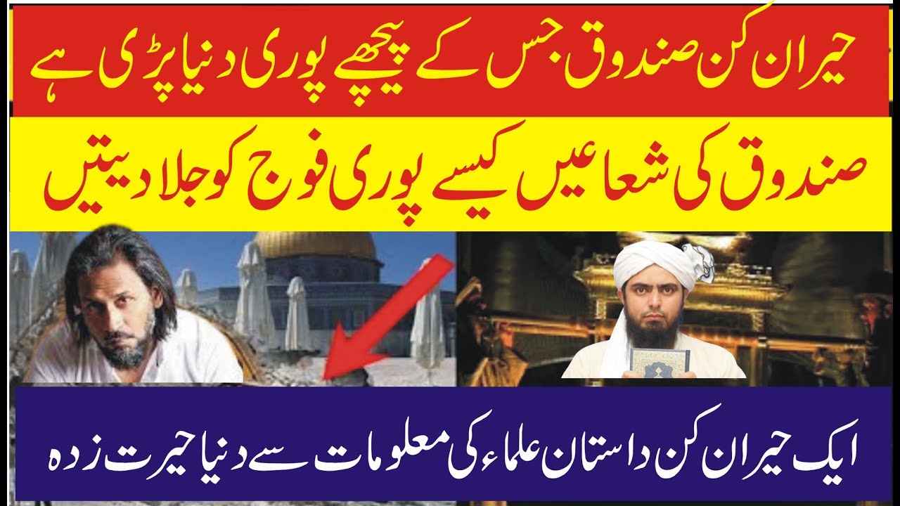 Suragh Rasan |The Sacred Journey of the Mystery Box From Adam to Dawood ...
