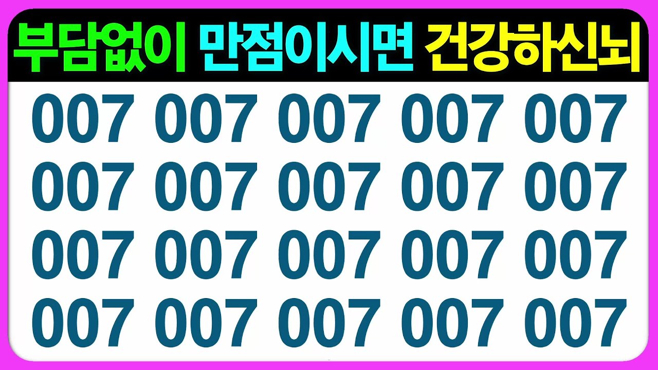 【종합편】독특하고 특별한 퀴즈들이 치매예방을 팍팍 해드립니다 치매예방퀴즈 치매예방게임 초성퀴즈 틀린그림찾기 기억력테스트