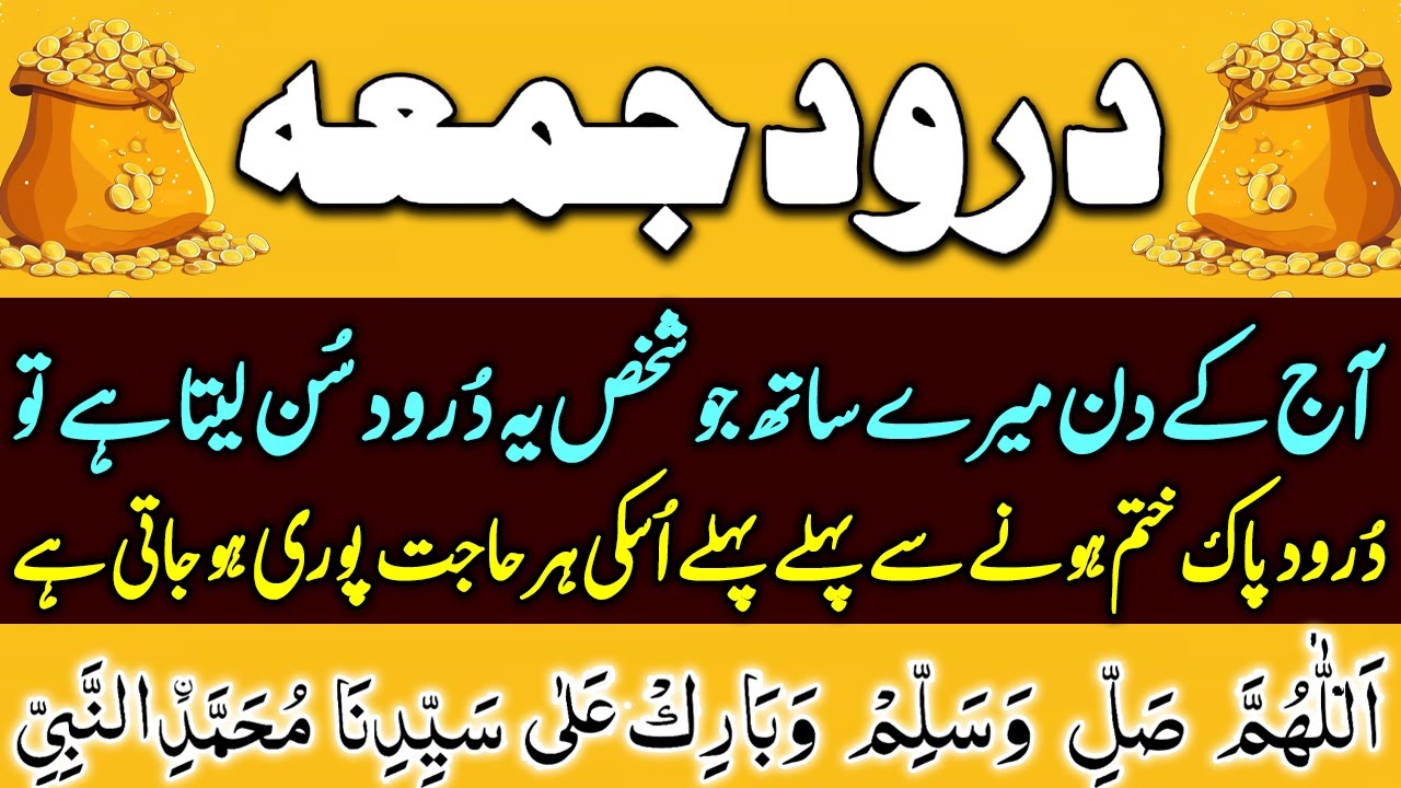 darood e juma | Durood e juma | jumma ka darood | durood juma | darood ...