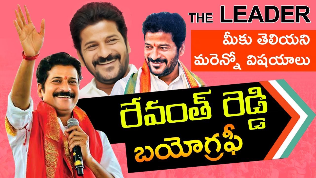 The Leader: Revanth Reddy Personal Life | Education | Career ...