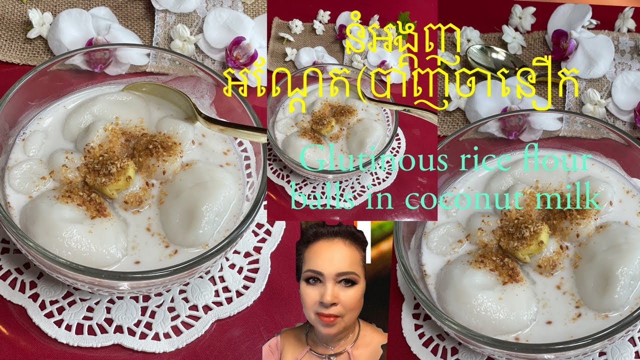 នំអង្គុញអណ្ដែត(បាញ់ចានឿក)Glutinous flour rice balls floating in coconut ...