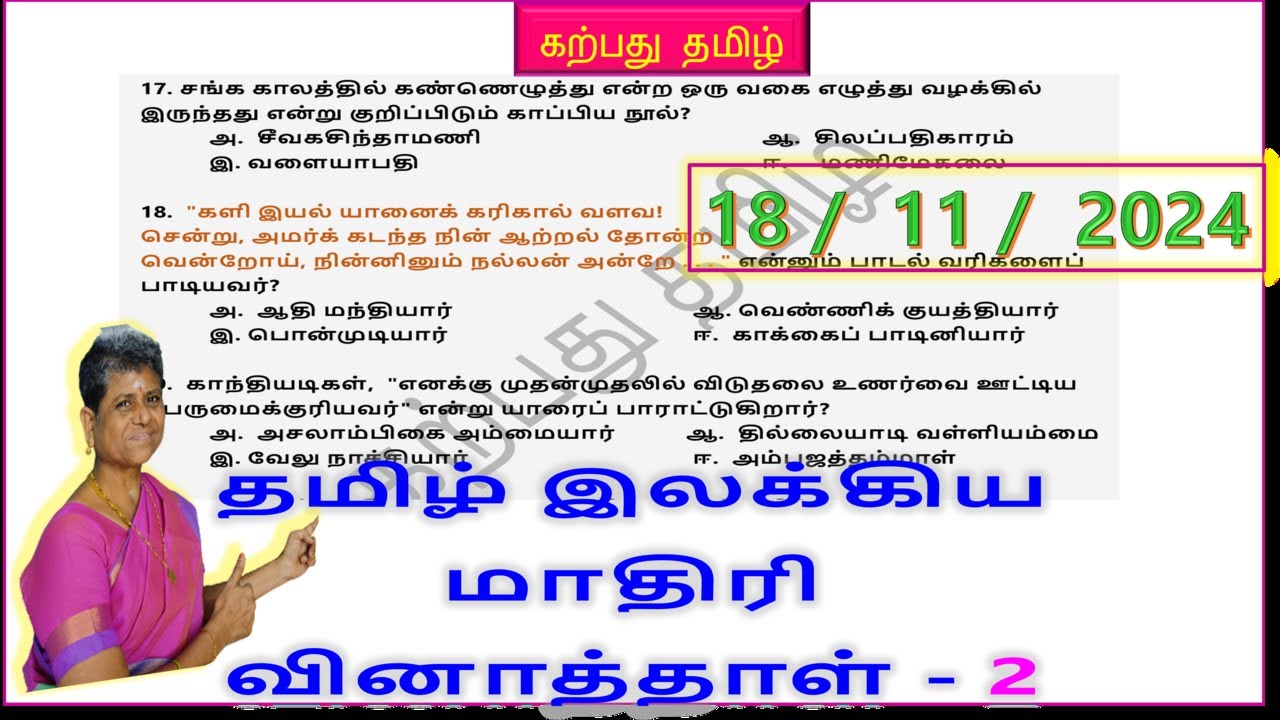 Tamil Ilakiya model Questions இலக்கியம்#tamil #ugcnettamil model ...