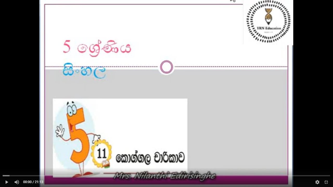 Grade 5 Sinhala Text Book Lesson 11 - YouTube