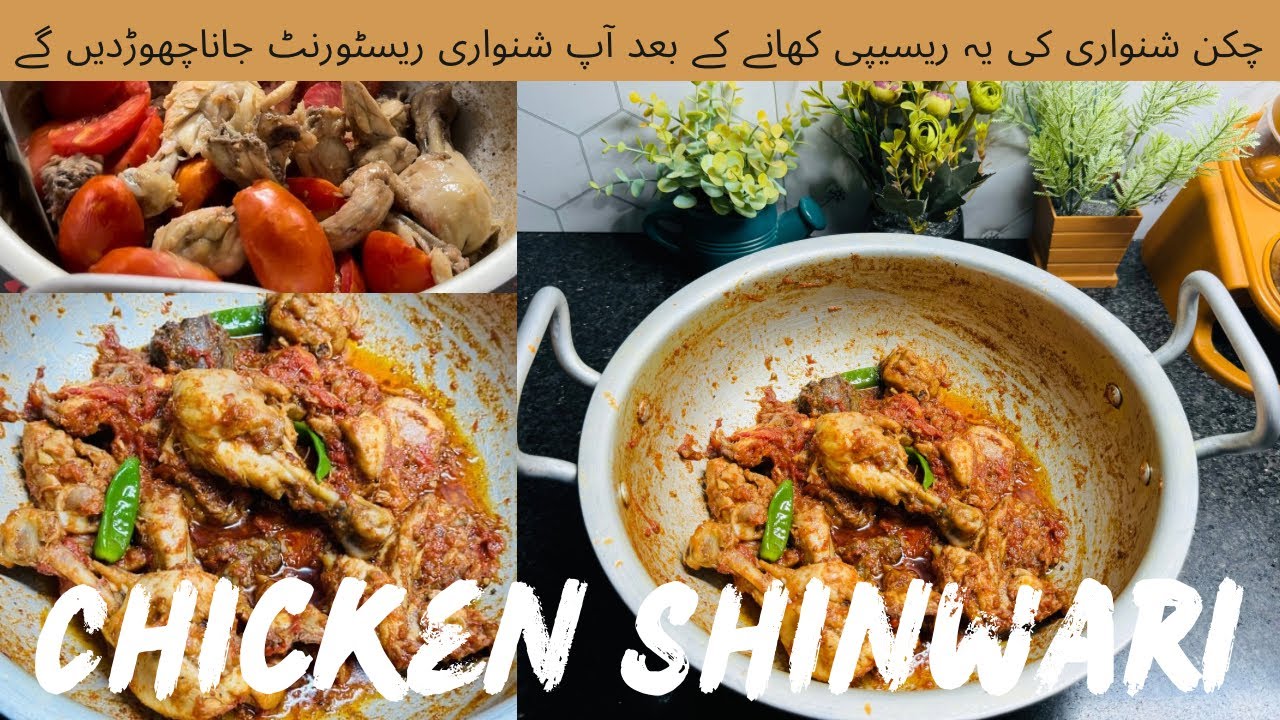 Shinwari chicken karahi recipe | Peshawari shinwari karahi | Shinwari ...