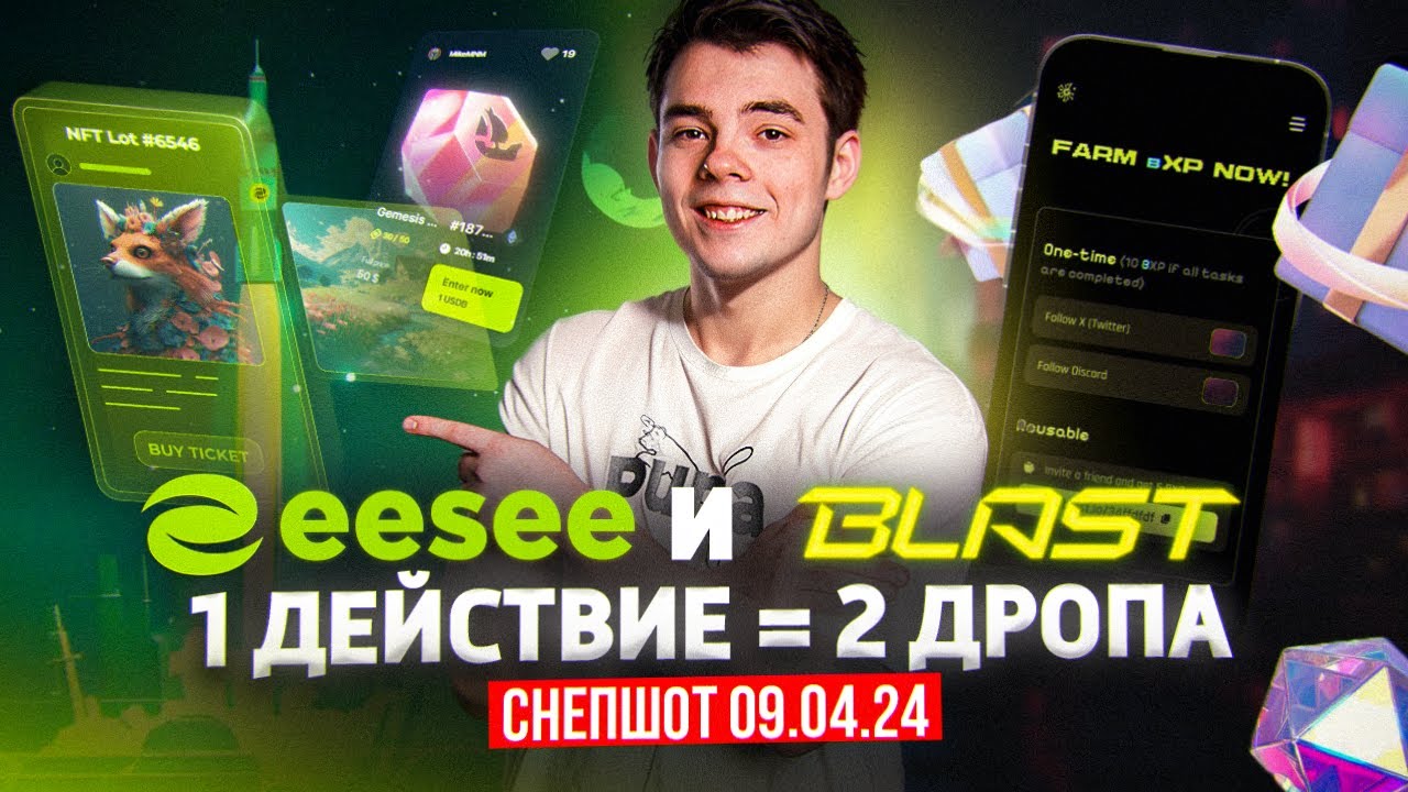 Как получить ЖИРНЫЙ ДРОП от BLAST | Гайд по активностям проекта EESEE - YouTube