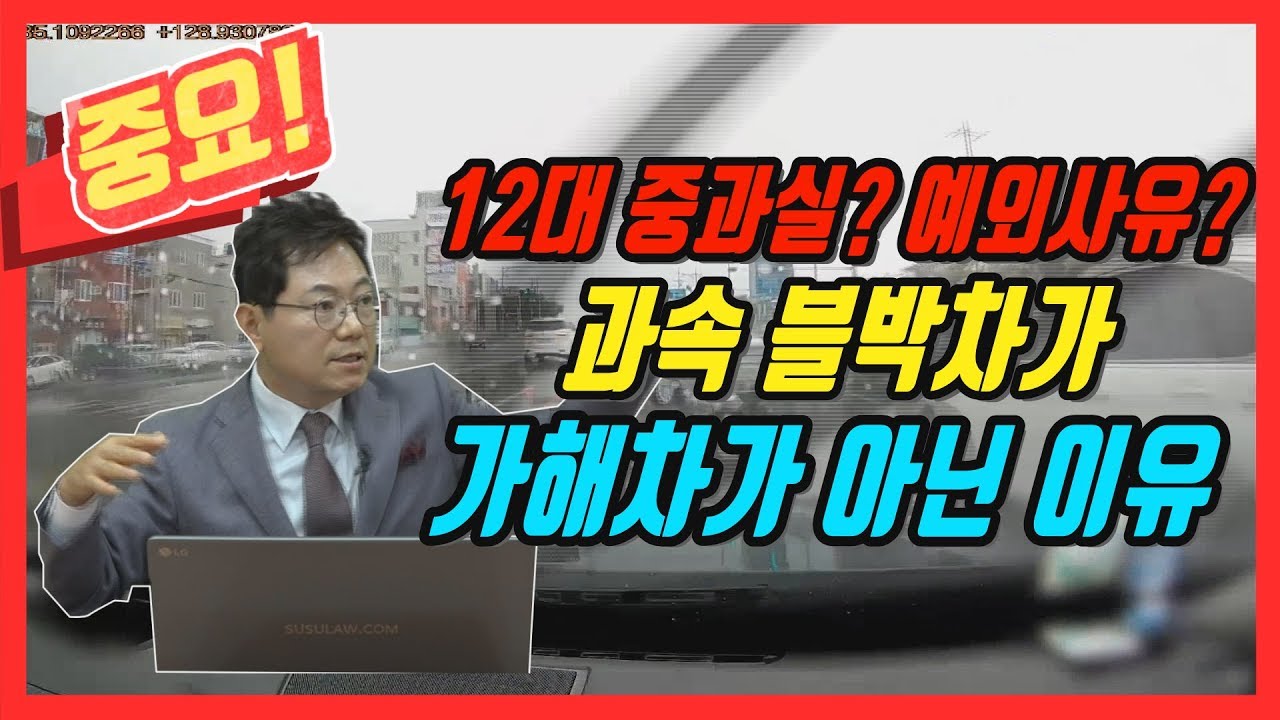 2891회 중요빗길에 제한속도 70 도로를 90 이상으로 달리다가 대각선으로 들어오는 차와 쾅~ 경찰 블박차가 가해차