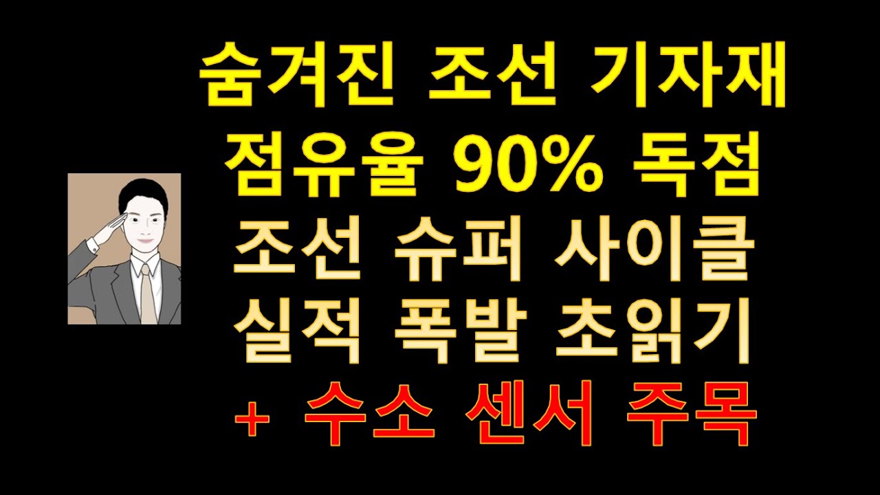 숨겨진 조선 기자재 독점 기업 시장 점유율 90 조선 슈퍼사이클 최대 수혜 실적 폭발할 것 대양전기공업 숨겨진 수소 수혜주