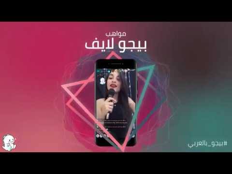BIGO LIVE Arabia - Asma Tayyeba W Gad'a (Cover) | BIGO TV