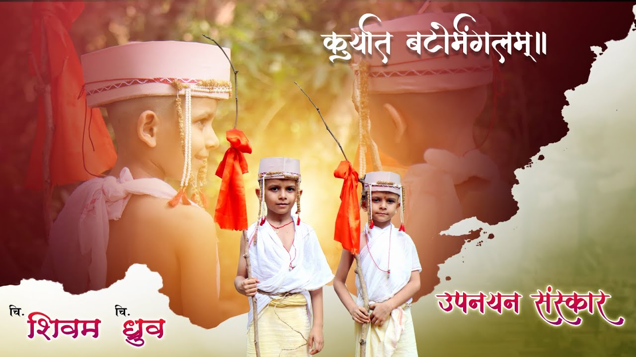 Munj Ceremony | Shivam & Dhruv | Thread Ceremony | व्रतबंध सोहळा # ...