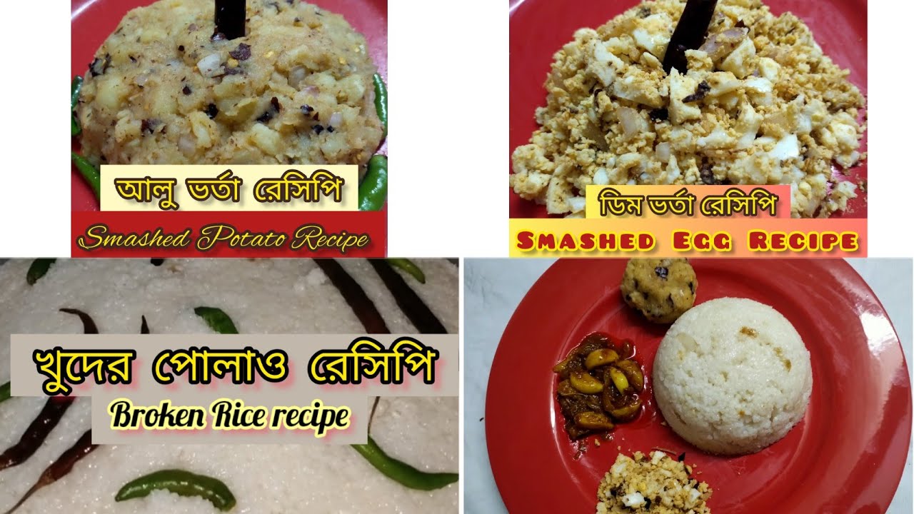 Broken Rice Recipe with Egg & Potato Smashed || পোলাও চালের বউখুদের ...