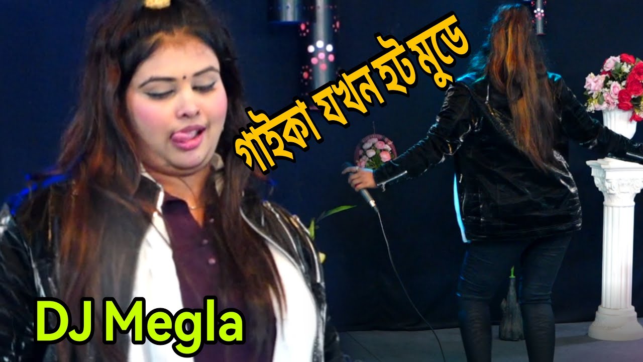 তর সাধের নাগর করল আমায় পাগলিনী। tor sader nagor korlo amay pagolini. DJ Megla - YouTube