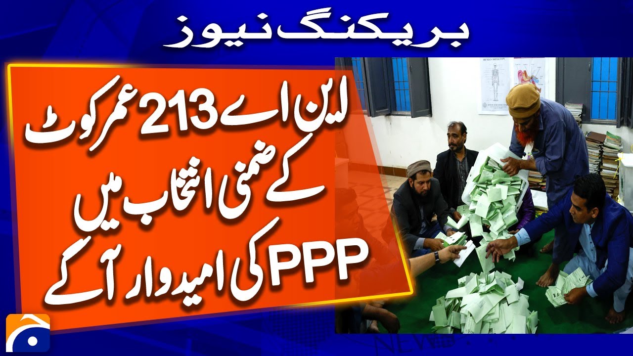 PPP candidate Saba Talpur ahead in NA-213 Umerkot By-Election ...