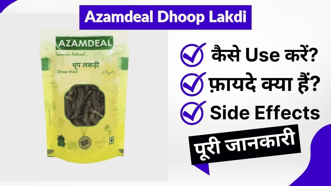 Azamdeal Dhoop Lakdi Uses in Hindi | Side Effects | Review - YouTube