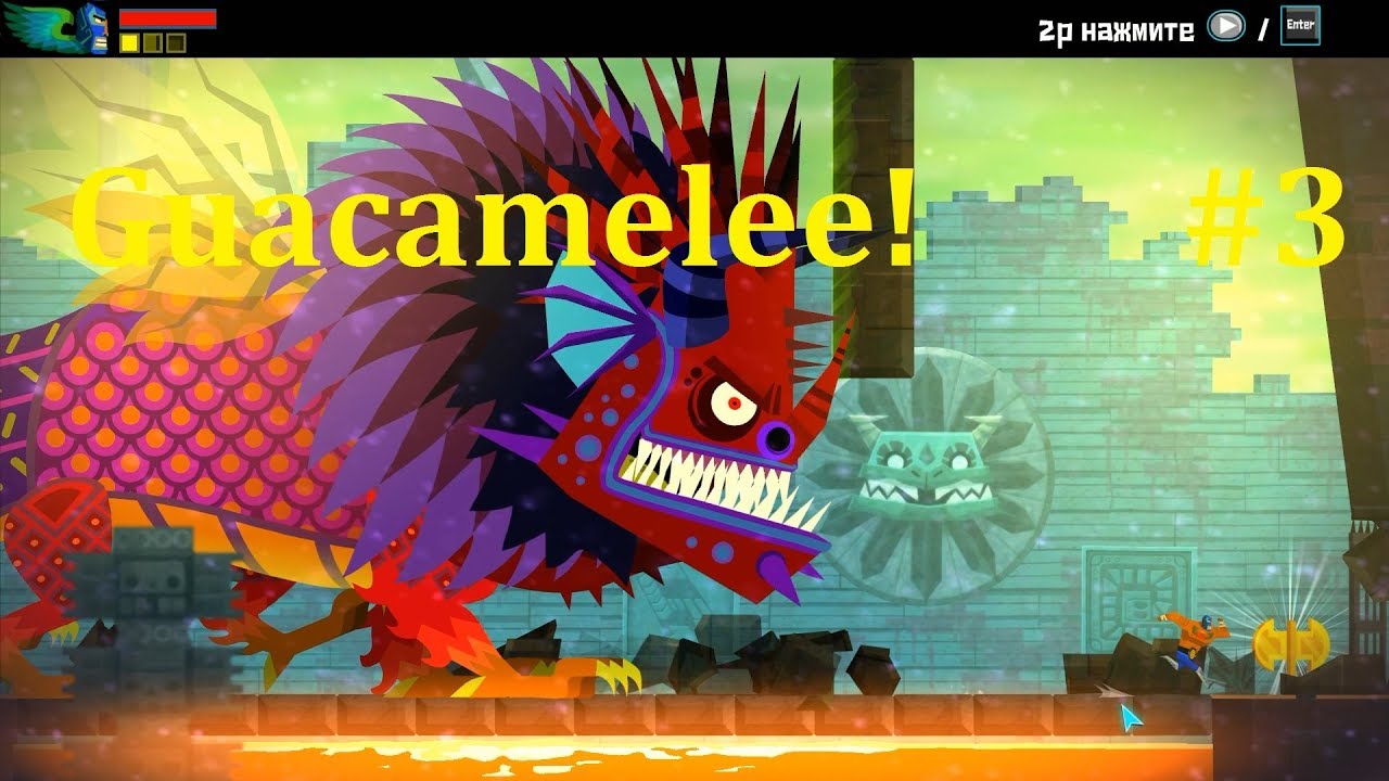 Guacamelee! Прохождение Превращение в курицу #3 - YouTube