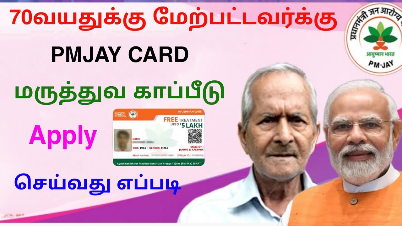 pmjay card apply senior citizen 2024 | apply pmjay online | Tricky ...