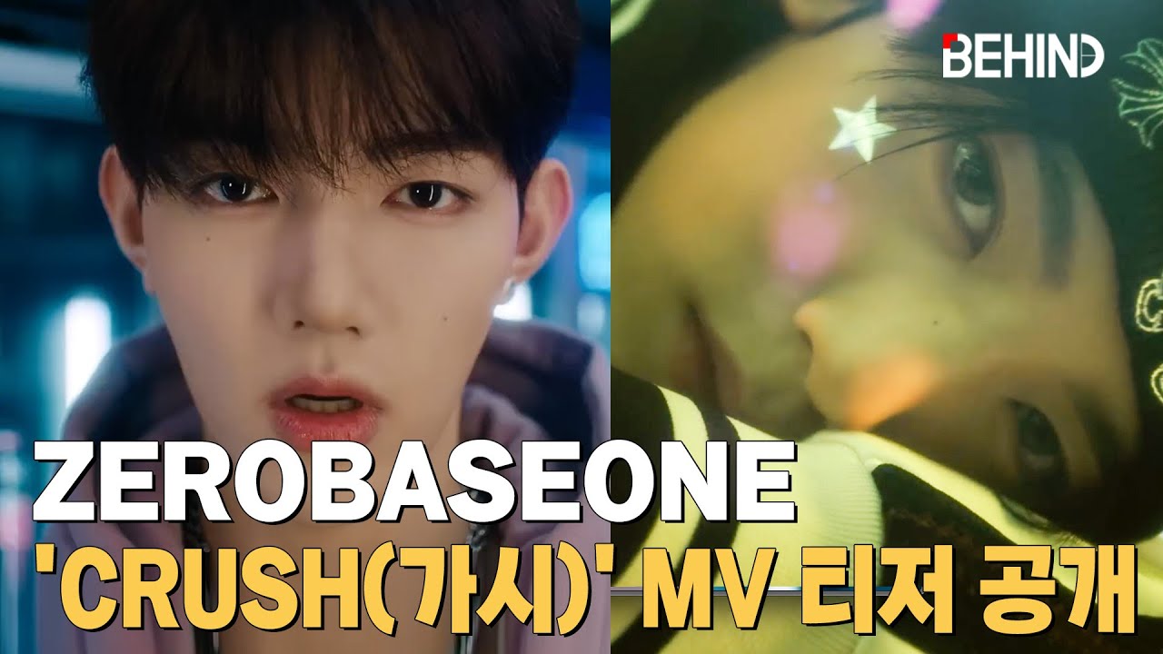 제로베이스원, 'CRUSH(가시)' 첫 MV 티저 공개··· 제로즈 향한 맹세 ZEROBASEONE CRUSH MV Teaser ...