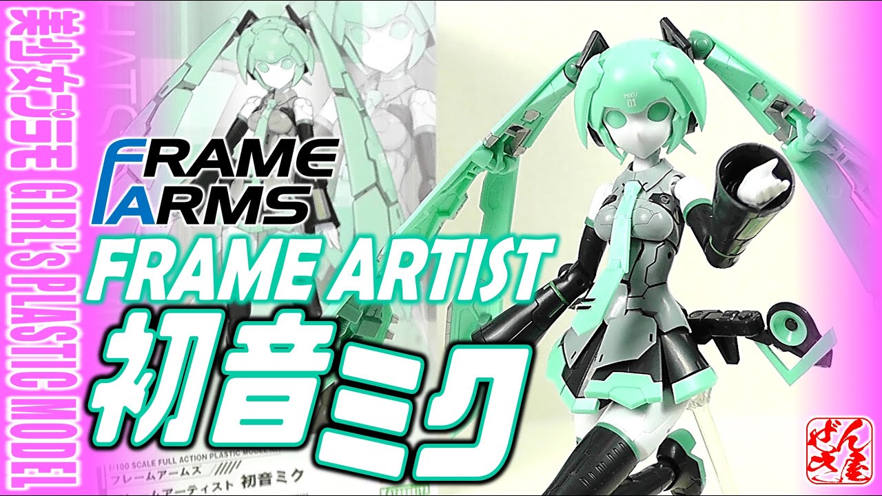 《美少女？プラモ》フレームアーティスト 初音ミク《Plastic Model:FRAME ARTIST HATSUNE MIKU:Age15 ...