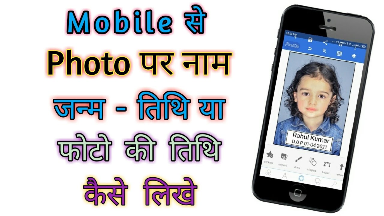 Mobile Se Photo Par Naam, Date Of Birth, Ya Date Of Photo Kaise Likhe ...