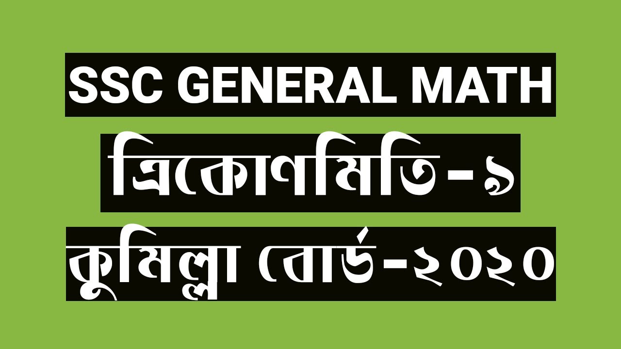 ‍SSC General Math Chapter 9 Board Question || Comilla Board 2020 ...