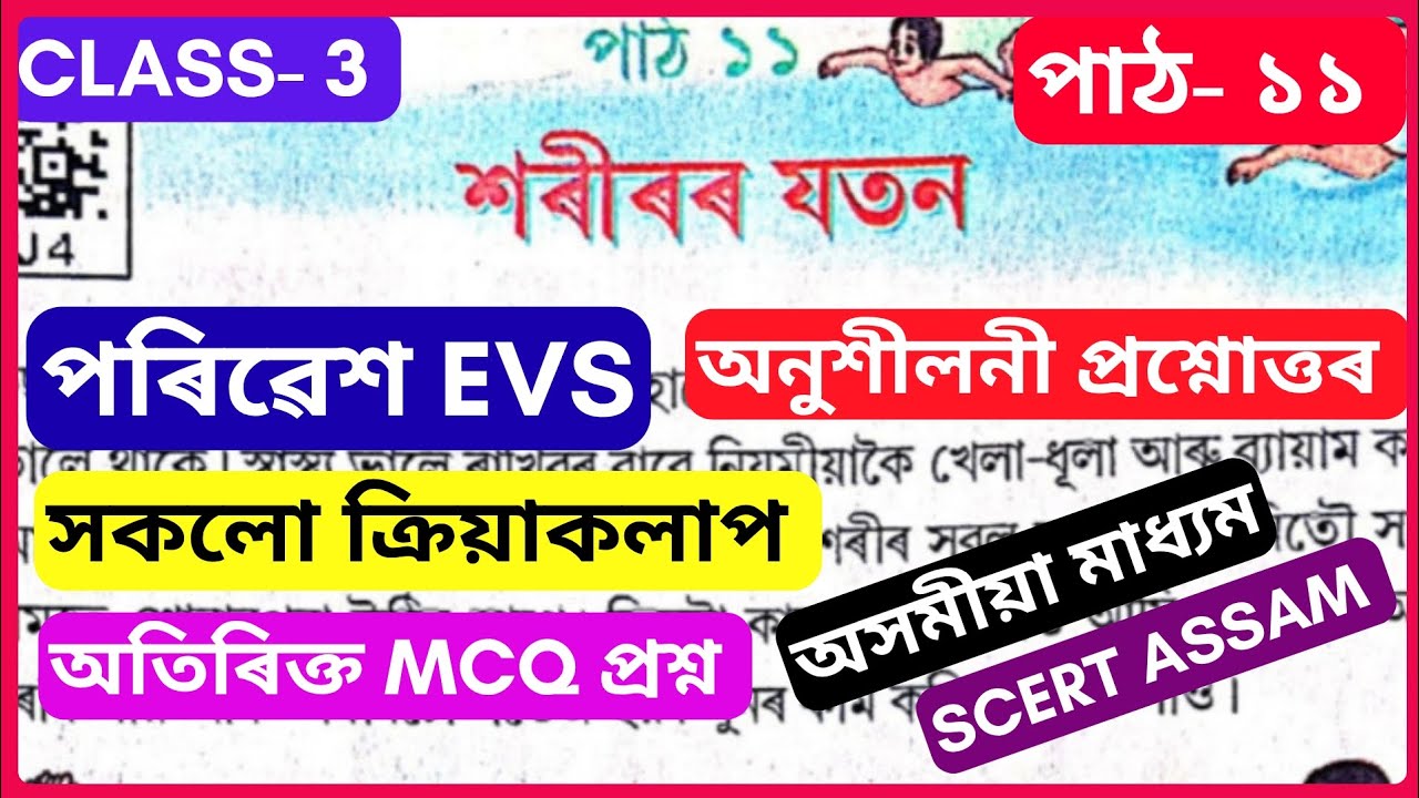 Class 3 EVS chapter 11 question answer Assamese medium (শৰীৰৰ যতন ...