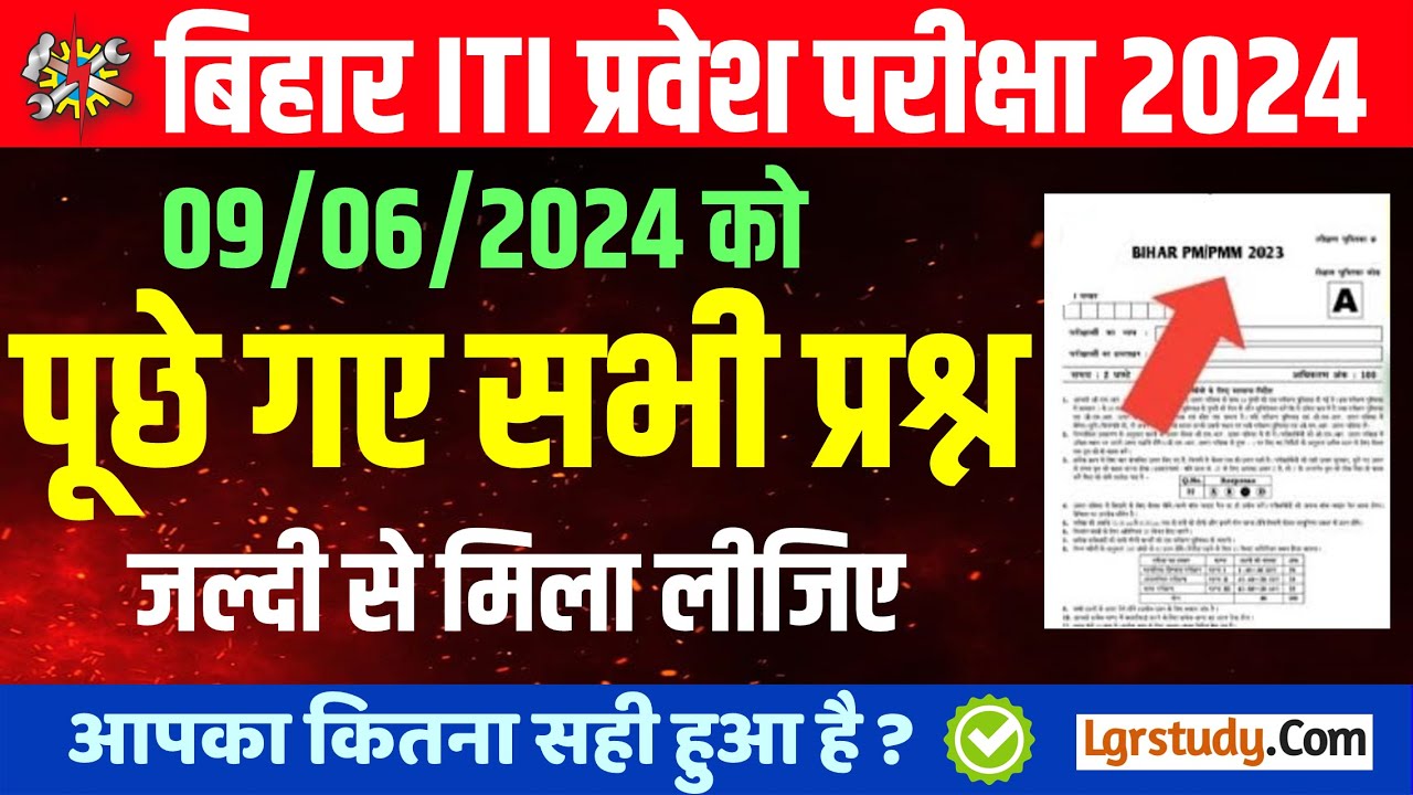 iti answer key | bihar iti previous year question 2024 | iti previous ...