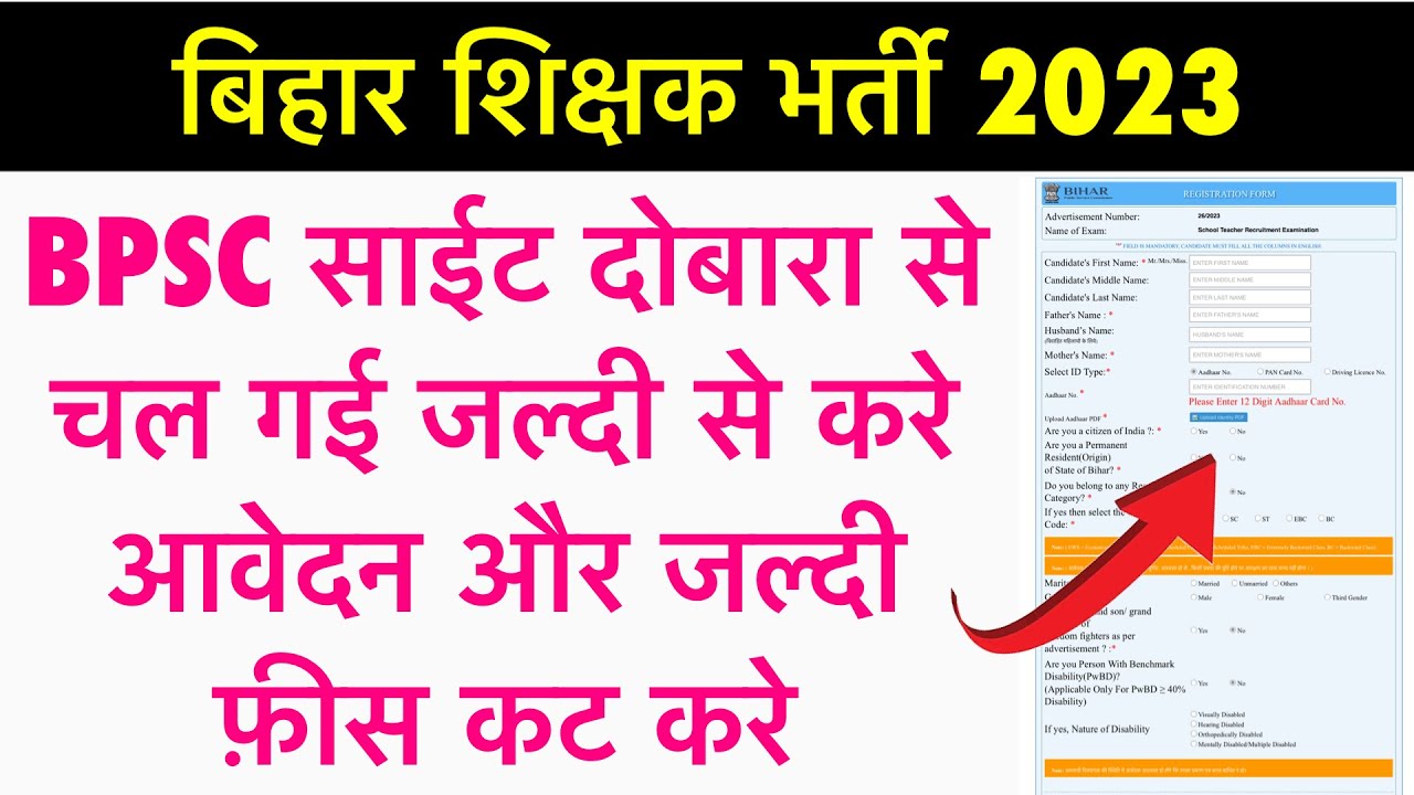 Bpsc Form Problem Bpsc Website Not Working Bpsc Site Problem Bpsc Website Not Working