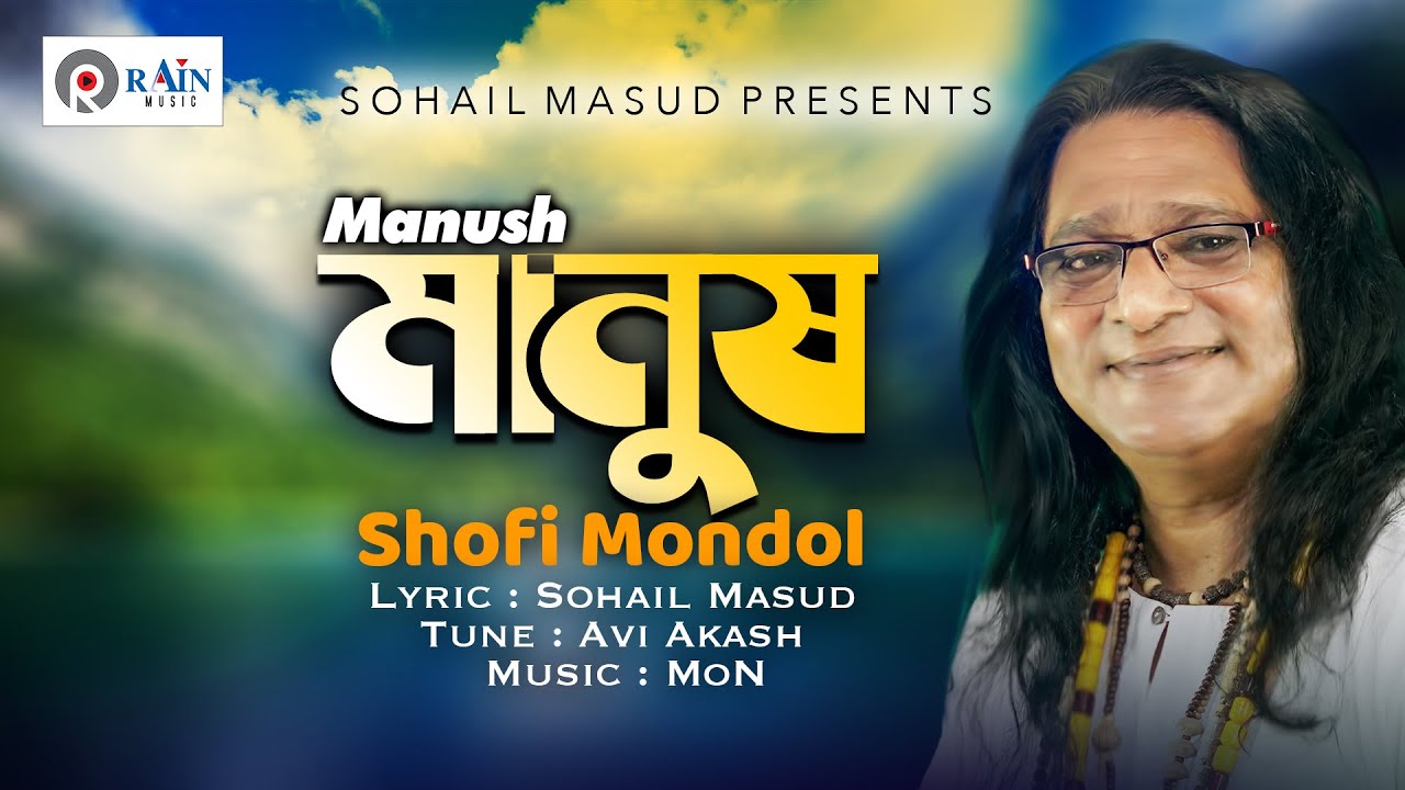 Shofi Mondol | Manush | মানুষ | Bangla Folk Song 2021 | Rain Music ...