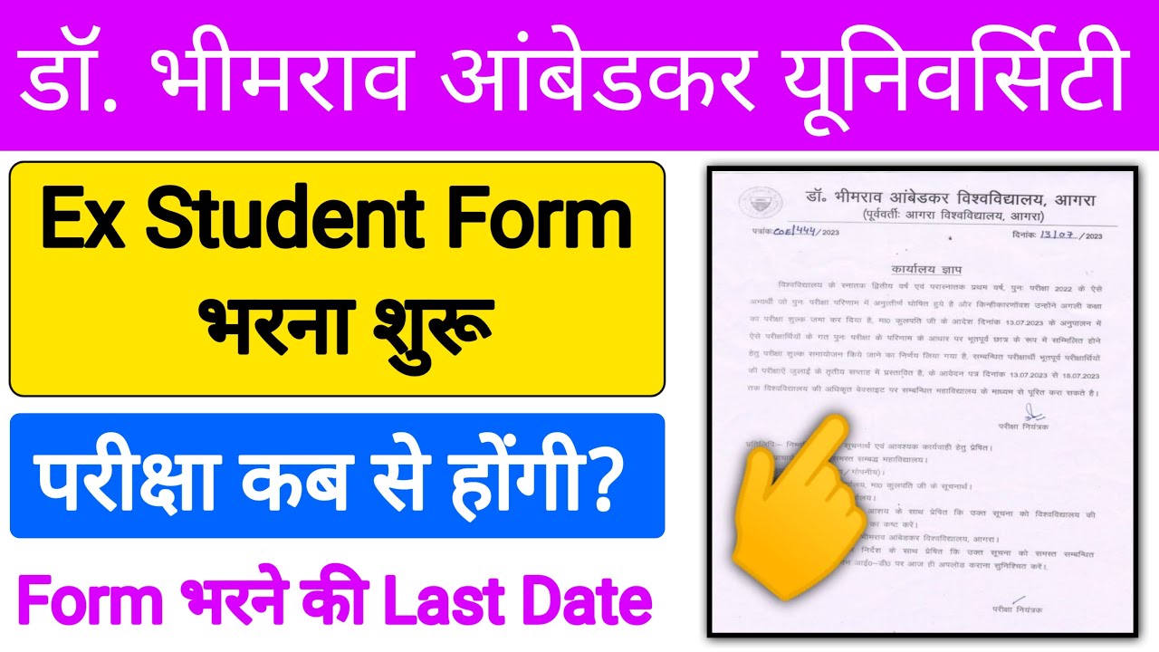 Dbrau Ex Student Form 2023| Dbrau Ex Student Form Kaise Bhare| Dbrau Ex ...