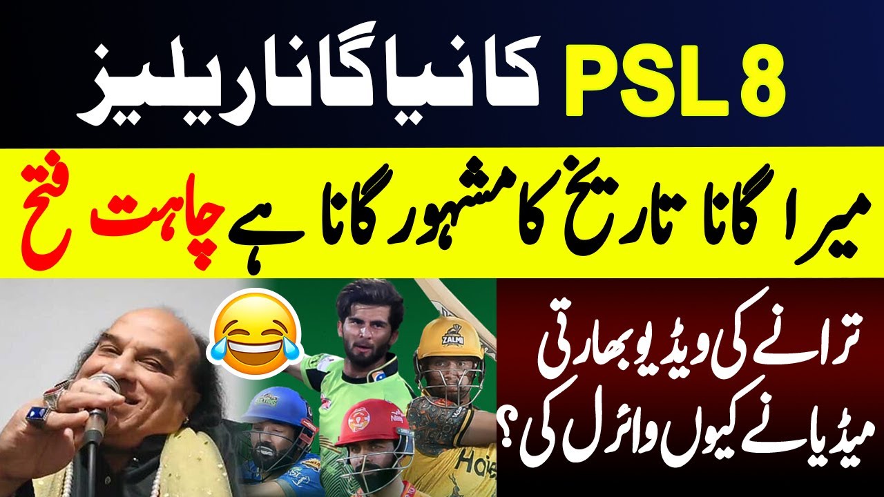 PSL 8 Anthem 2023 By Chahat Fateh Ali Khan | PSL Season 8 | chahat ...