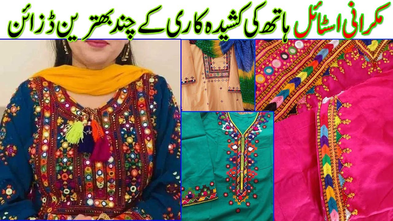 Hand Embroidry|Makrani Hand Embroidry Designs - YouTube