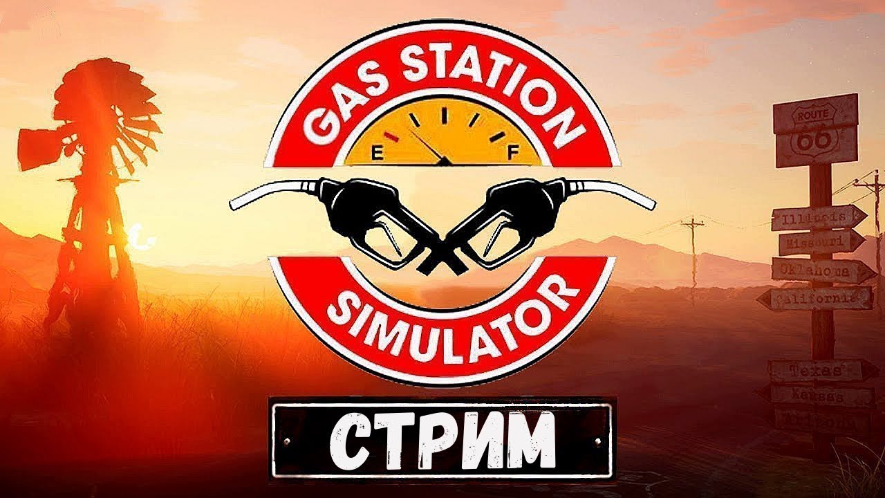 gas station simulator #2 Часть - YouTube