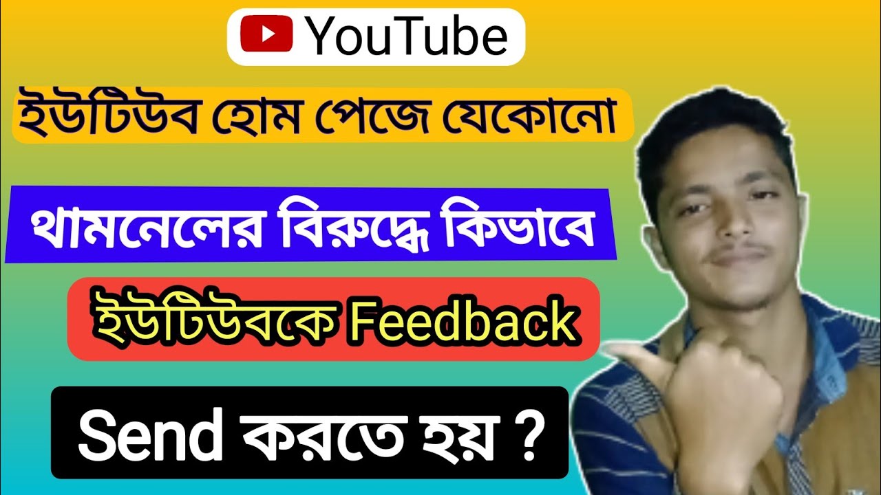 Send Feedback To YouTube || How To YouTube Homepage Feedback Send - YouTube