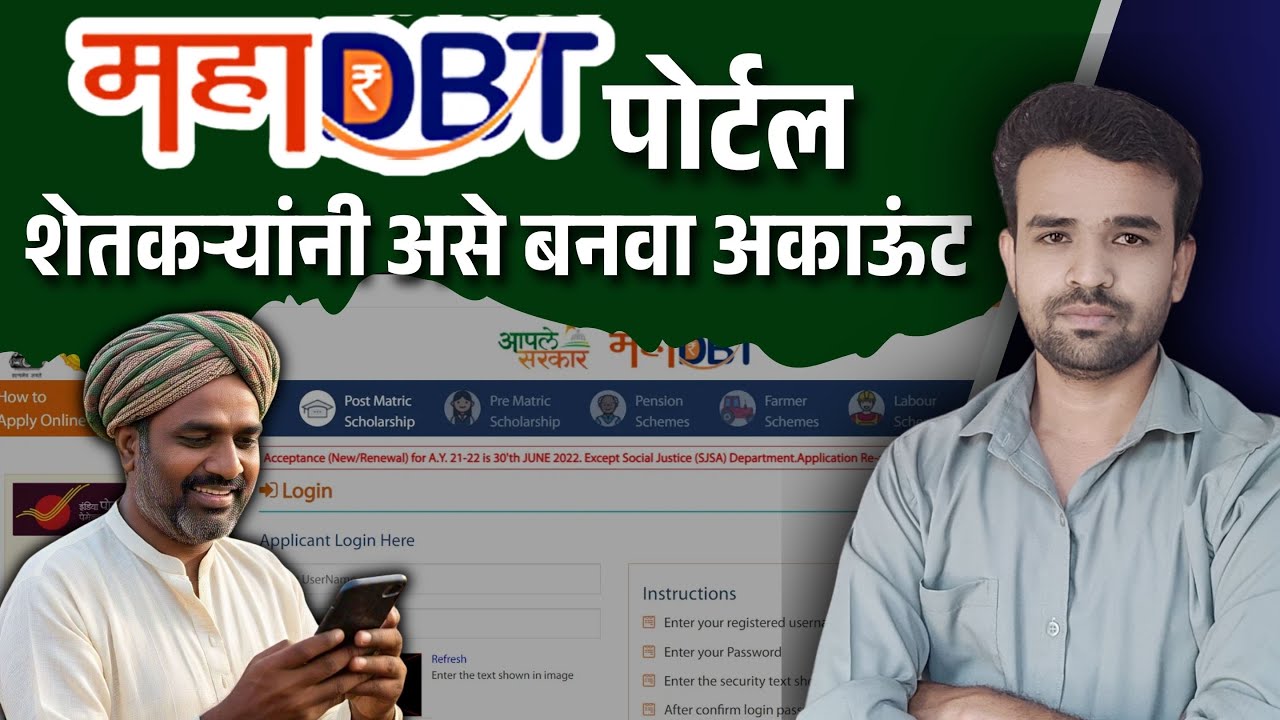 Mahadbt Farmer Registration | Mahadbt farmer registration | Mahadbt ...