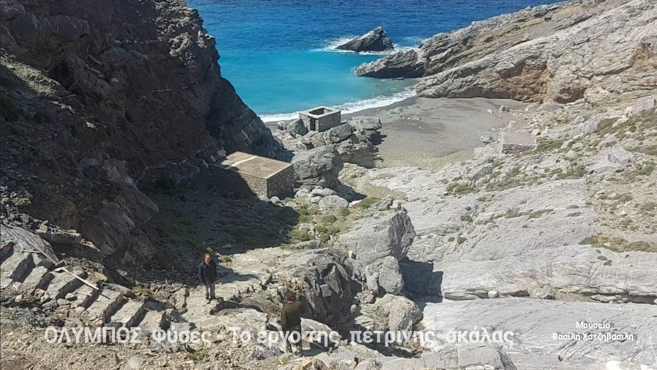 ΌΛΥΜΠΟΣ ΚΑΡΠΑΘΟΥ - Φύσες το έργο της πέτρινης σκάλας - Μουσείο ...