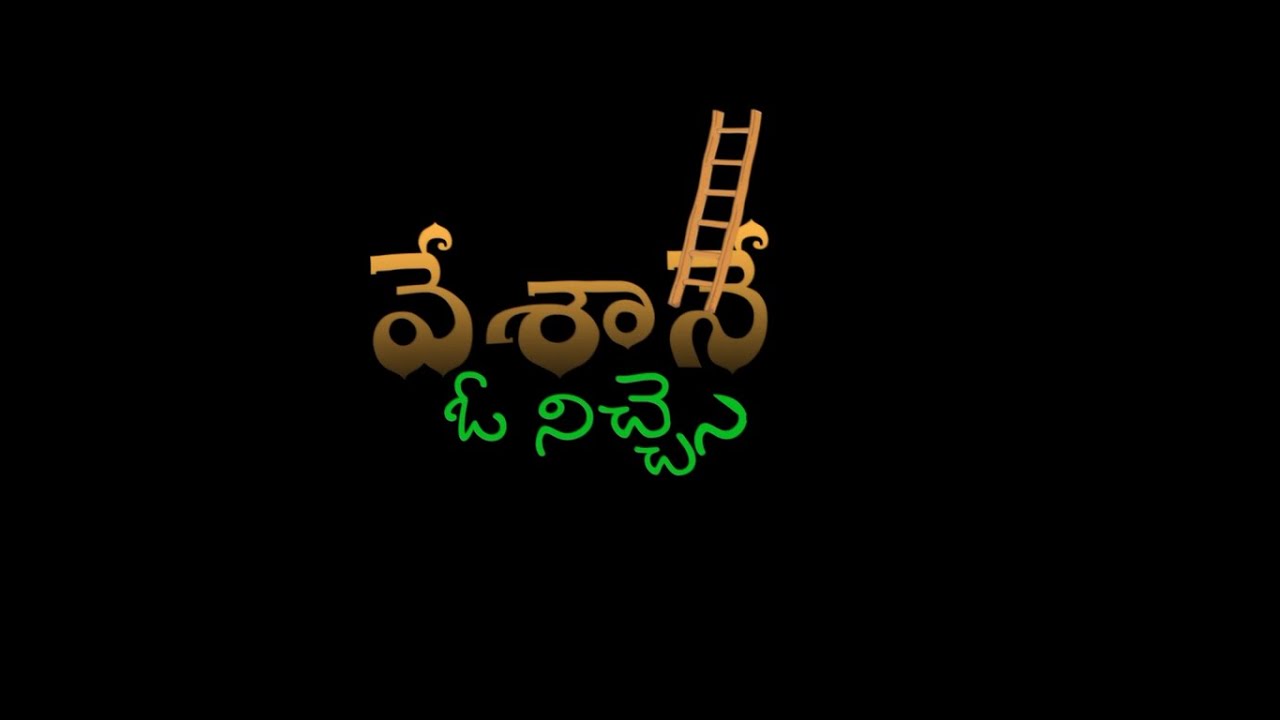 Vesaane O Nicchena Song | RowdyBoys Telugu Movie Love Black Screen ...