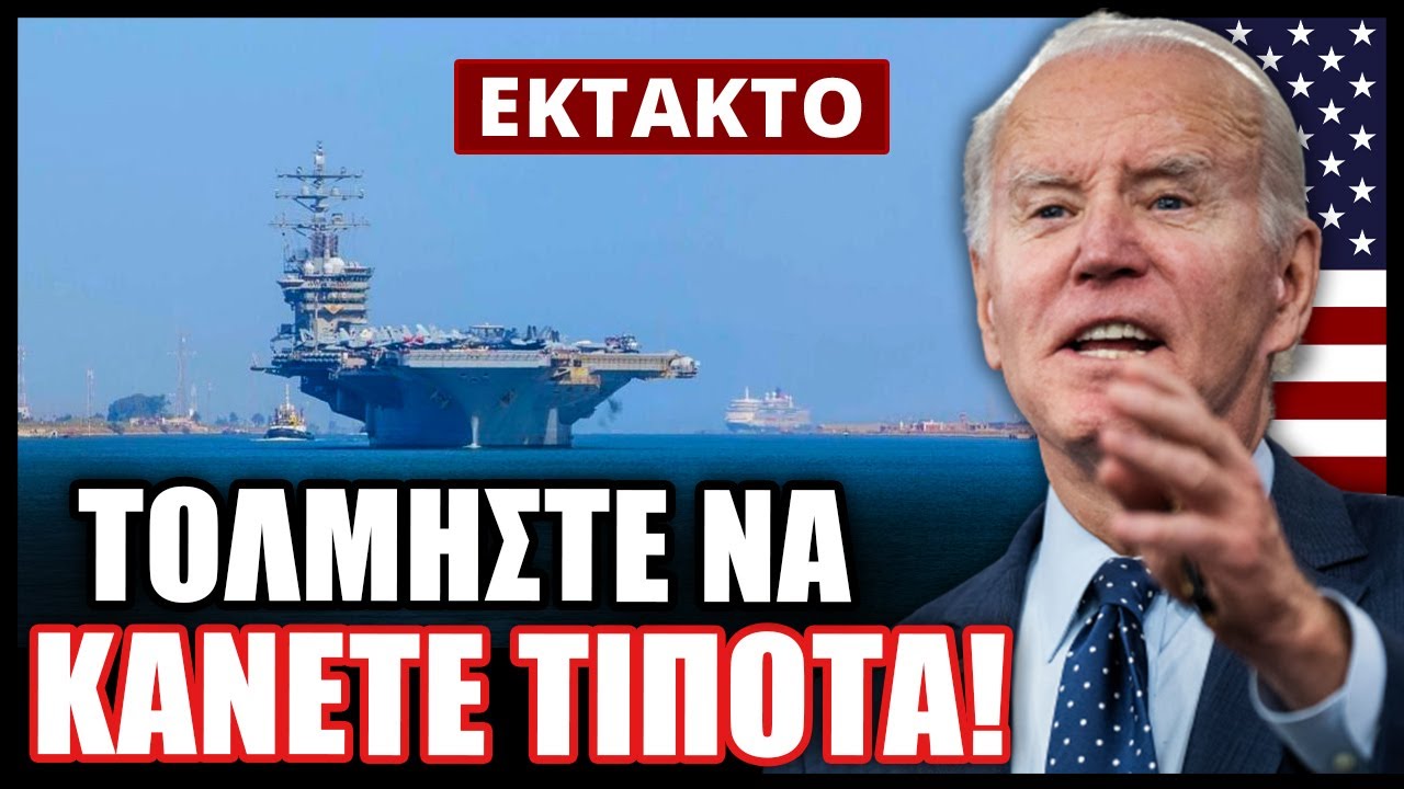 Μπήκε στην Ερυθρά Θάλασσα το πρώτο αμερικανικό αεροπλανοφόρο ...